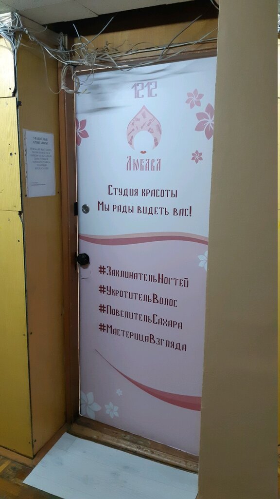 Güzellik salonu Любава, Vladimir, foto