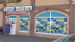 Спутник (ulitsa Lunacharskogo No:187Б), eczaneler  Bataysk'tan