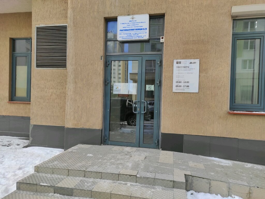 Belediye ve kamu hizmetleri merkezi Mky Tsentr munitsipalnykh uslug V zhilishchno-kommunalnoy sfere, Yekaterinburg, foto