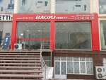 Baoyu (Namangan, Dashtbog' mahalla fuqarolar yigʻini), dikiş ekipmanları  Nemengan'dan