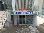 Dry Cleaning (Namangan, Marg'ilon mahalla fuqarolar yigʻini, Alisher Navoiy Street), kuru temizlemeciler  Nemengan'dan