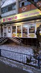 Вкусняшка (Petrovskaya Street No:100), pasta, şekerleme ve tatlı  Engels'ten