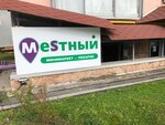 Mestniy (ulitsa Vsevoloda Bobrova No:27), market  Sestroretsk'ten