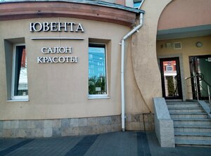 Yuventa (Pervomayskaya Street No:3), güzellik salonu  Lipetsk'ten