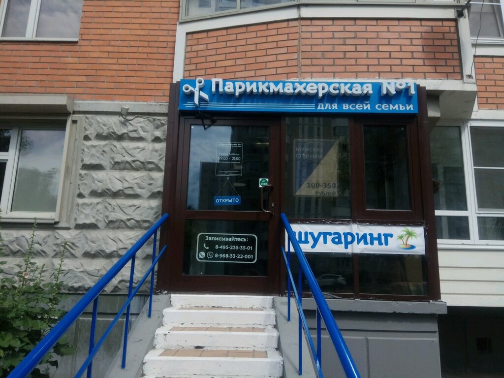Kuaförler Парикмахерская № 1, Moskova, foto
