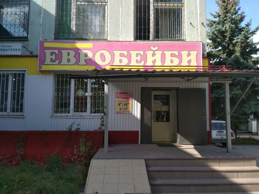Çocuk giyim mağazaları Eurobaby, Ulyanovsk, foto
