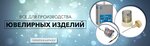 Jewelry equipment (Karalia Street No:9), kuyumculuk ekipmanları ve aletleri  Minsk'ten