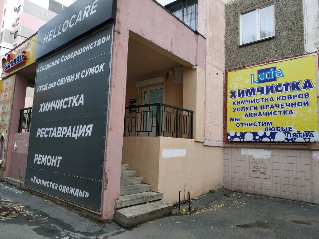 Kuru temizlemeciler Hellocare, Çeliabinsk, foto