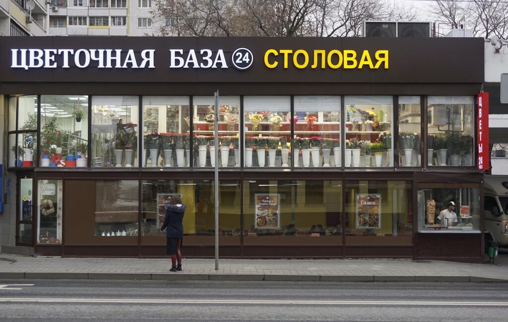 Çiçekçiler Flower Base 24, Moskova, foto