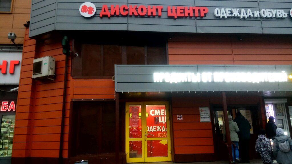 Giyim mağazası Smeshnyye tseny, Moskova, foto