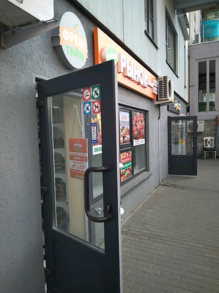 Pazarlar ve çarşılar Фреш тайм, Moskova, foto