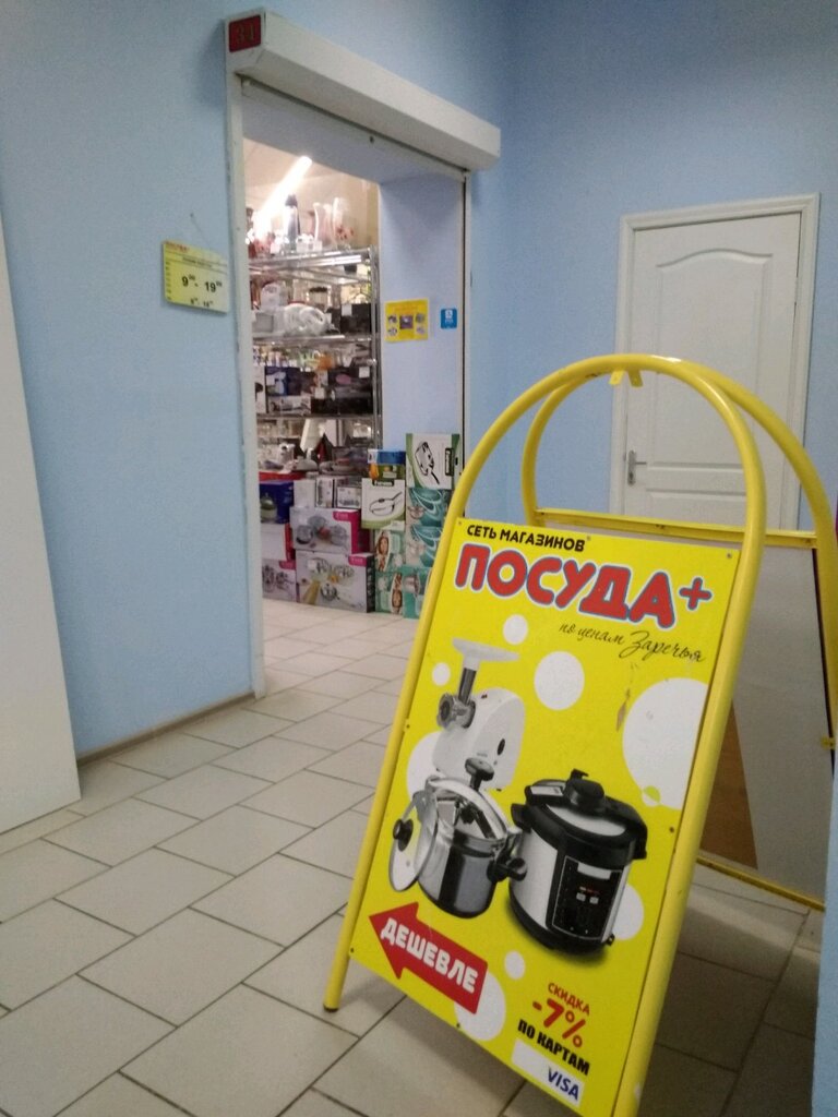Züccaciye mağazaları Posuda+, Naberejniye Çelny (Yar Çallı), foto
