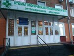 Стоматологическая поликлиника № 12, ортопедическое отделение (Dmitrovskoye Highway No:59к1), diş sağlığı poliklinikleri  Moskova'dan