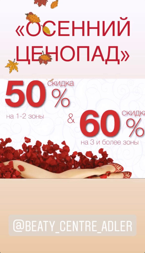 Epilasyon Beauty Centre Adler, Soçi, foto
