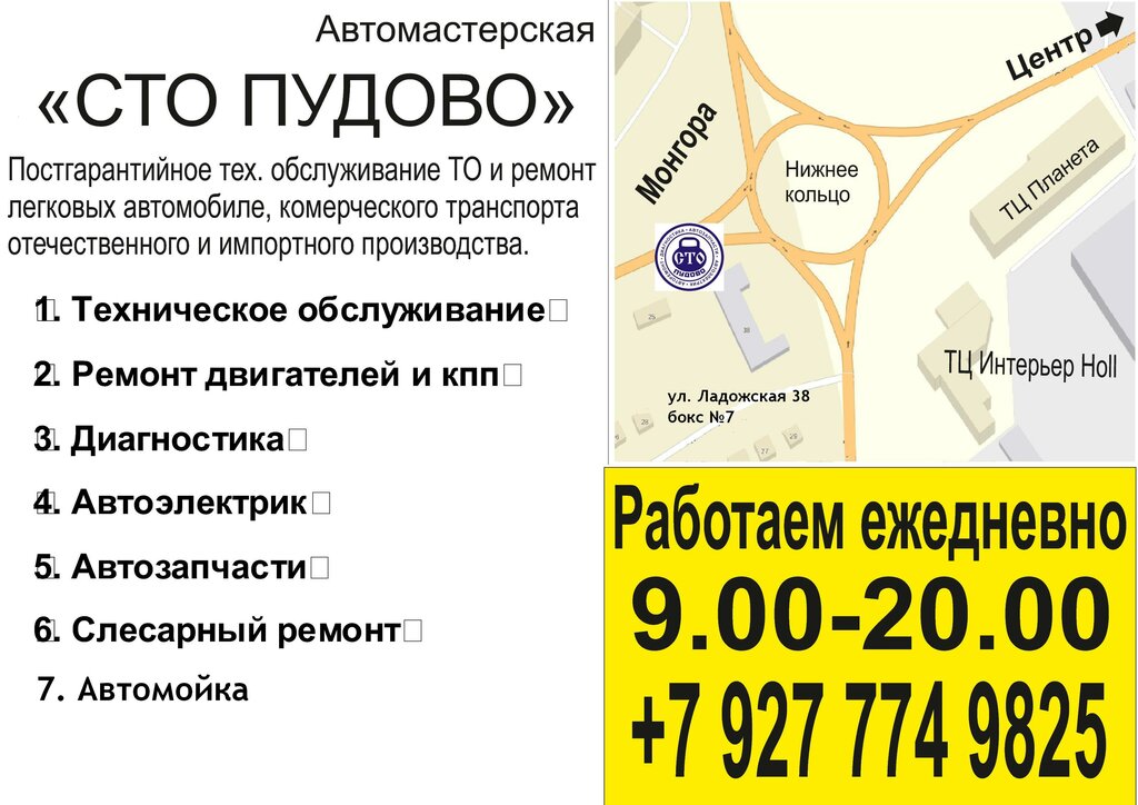 Otomobil servisi Sto Pudovo, Syzran, foto