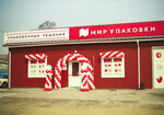 Mir Upakovki (Leninskaya ulitsa No:48Б, Urban-Type Settlement of Slavyanka), paketleme malzemeleri firmaları  Primoriye'den