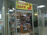 Новая Заря (Altufyevskoye Highway No:95), kozmetik ve parfümeri mağazaları  Moskova'dan