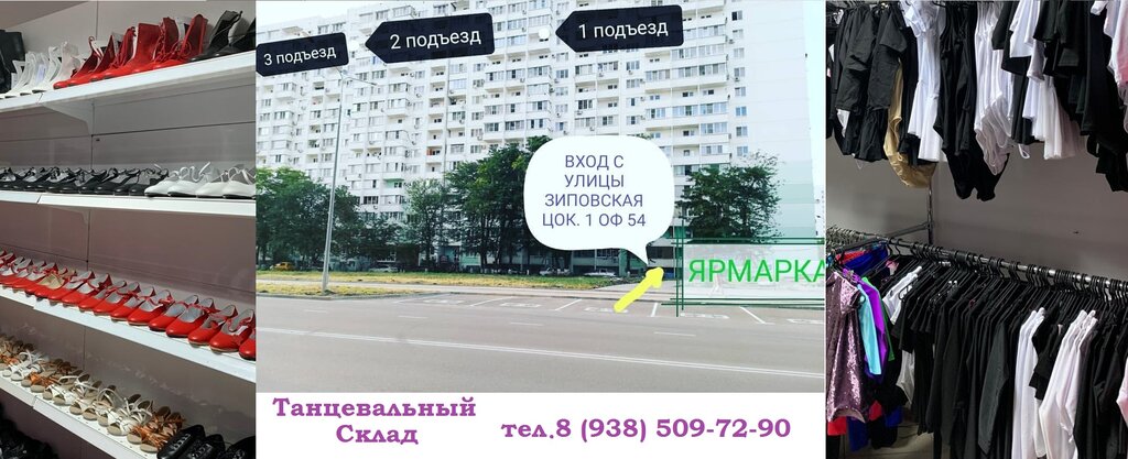 Spor giyim ve ayakkabı Tantsevalny sklad, Krasnodar, foto