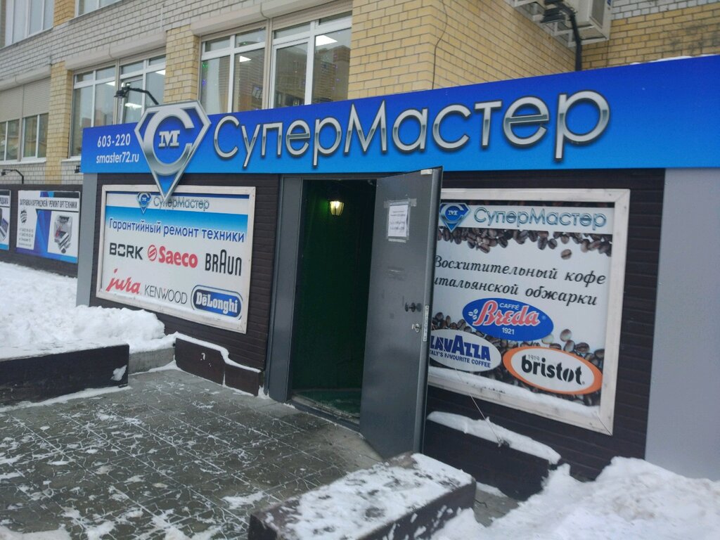 Beyaz eşya servisleri SuperMaster, Tiumen, foto