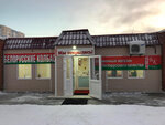 Белорусские продукты (ulitsa Zvereva No:42/5), kasap, şarküteri  Nadym'dan