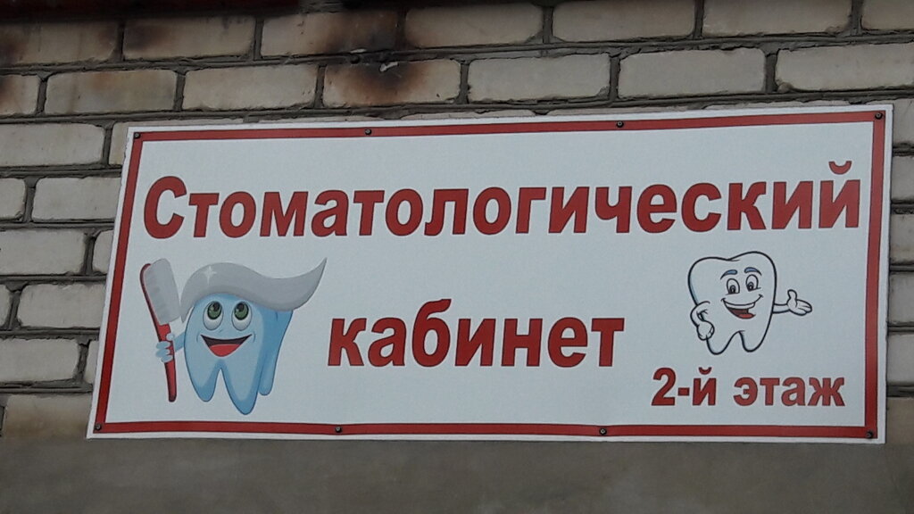 Özel ağız ve diş sağlığı klinikleri ve muayenehaneleri StomatologiyaShevchenko, Krasnodar, foto