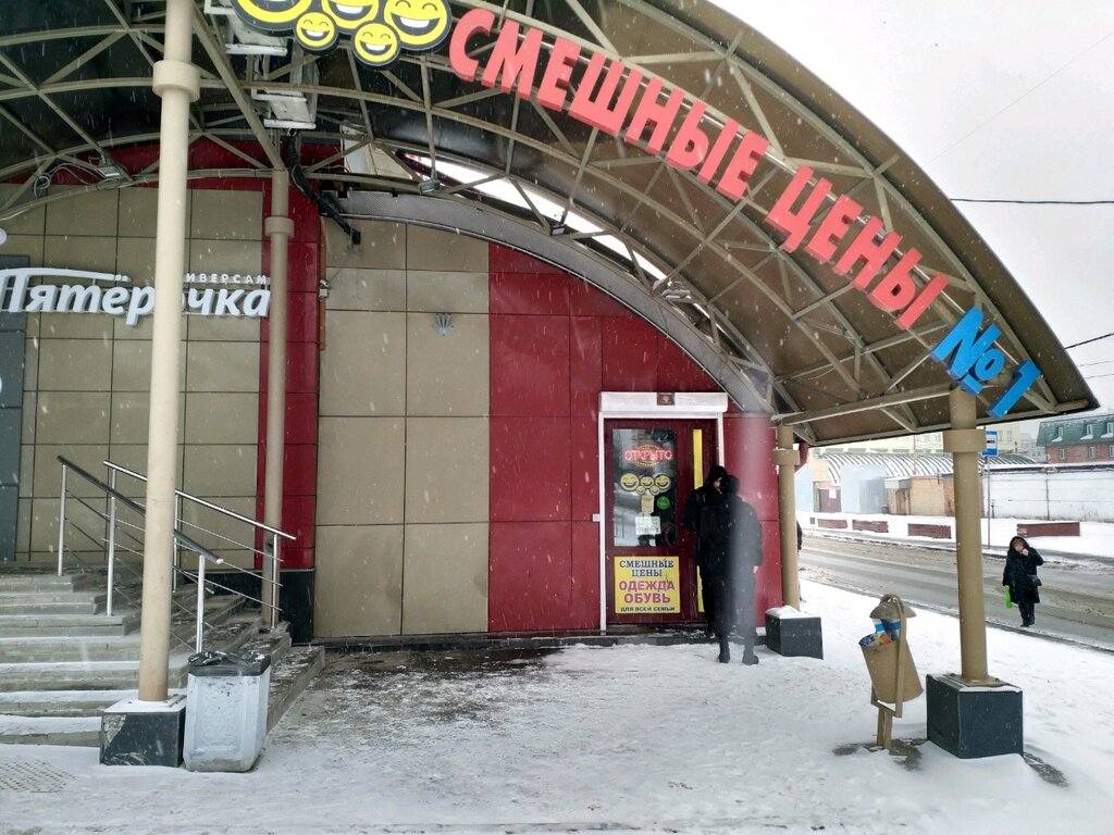 Giyim mağazası Smeshnyye tseny, Moskova, foto