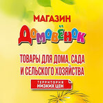 Domovenok (No:101Б, derevnya Borisovo), bahçecilik mağazaları  Moskova ve Moskovskaya oblastından