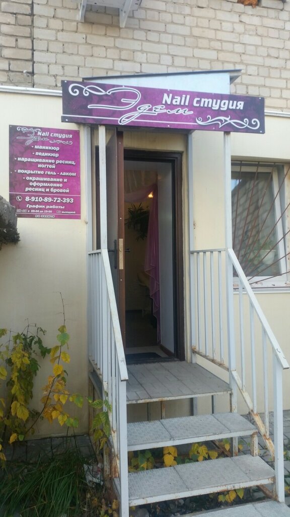 Güzellik salonu Nail студия Эдем, Arzamas, foto