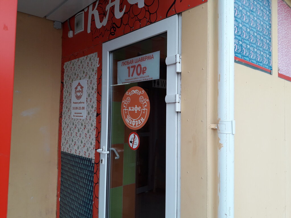 Fast food Шафран, Lomonosov, foto