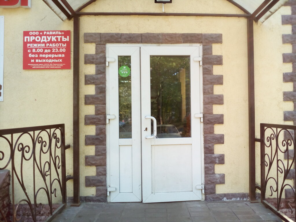 Market Равиль, Koroliov, foto