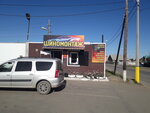 Tire service (Voınov-Internasıonalısov kóshesi No:18А, Kostanay), oto lastik tamiri  Kostanay'dan