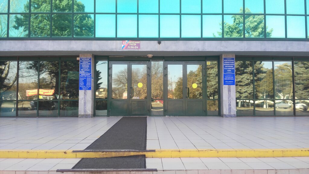 Kütüphaneler Городская библиотека, Ust‑Labinsk, foto