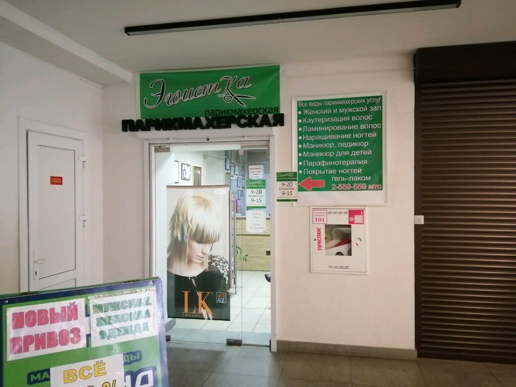 Kuaförler Egoistka, Brest, foto