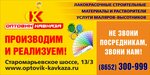 Gk Optovik-Kavkaza (Zavodskaya ulitsa No:30), boya ve cila malzemeleri üretim ve satış yerleri  Stavropol'dan