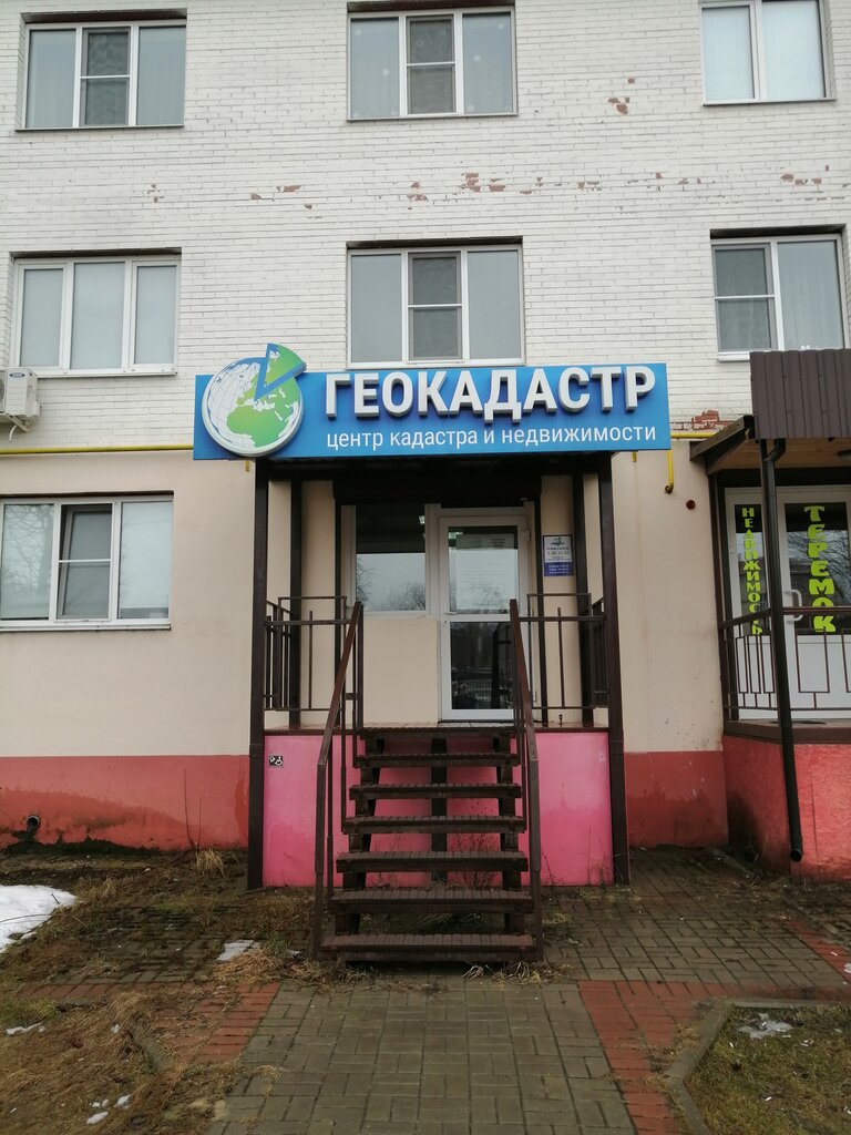 Lisanslı harita kadastro büroları Геокадастр, Yegoryevsk, foto