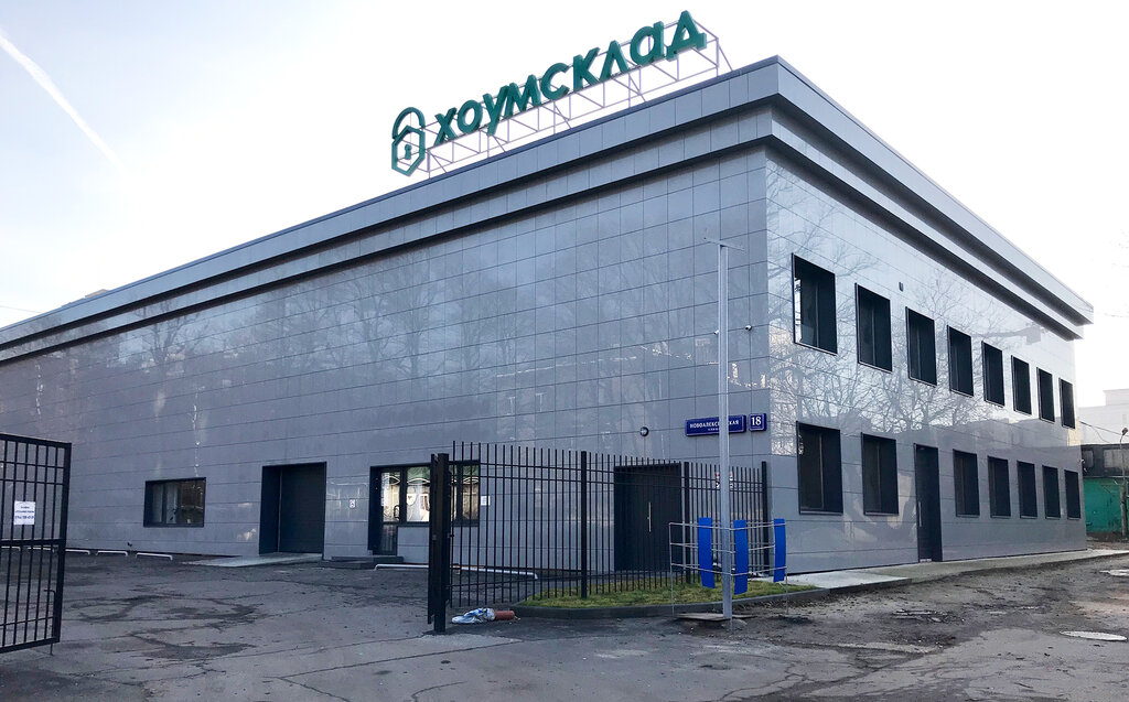 Depo hizmetleri Self Storage center Homesklad, Moskova, foto