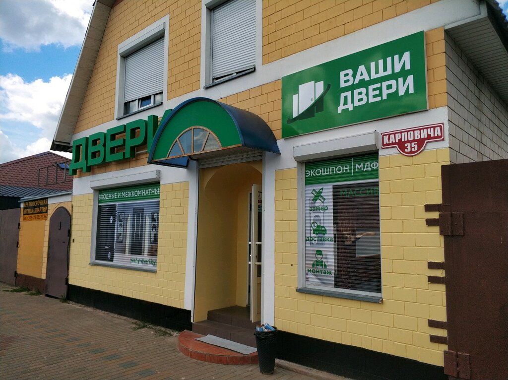 Kapılar Ваши двери, Gomel, foto