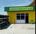 Шиномонтаж (Shosseynaya Street No:11Д, Ladozhskaya stanitsa), oto lastik tamiri  Krasnodarski krayından