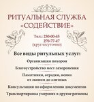Ritual Service (50-letiya VLKSM Street No:22, Chelyabinsk), cenaze hizmetleri  Çeliabinsk'ten