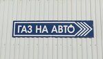 ГБО на Корочанской (Korochanskaya Street No:73), lpg kurulumu  Belgorod'dan