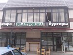 Platforma (Yessentukskaya ulitsa No:3/1, posyolok Podkumok), kafe  Stavropolski krayından