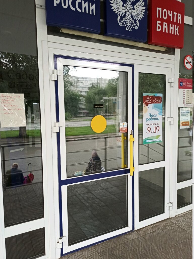 Banka Pochta Bank, Çeliabinsk, foto