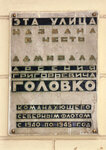 Арсению Григорьевичу Головко (Safonova Street No:12), anıt levhası, anıt taş  Severomorsk'tan