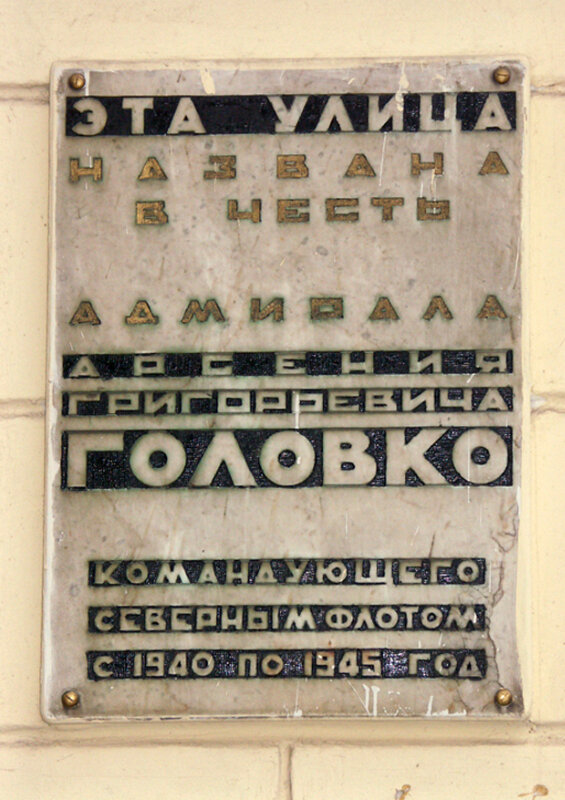 Anıt levhası, anıt taş Арсению Григорьевичу Головко, Severomorsk, foto