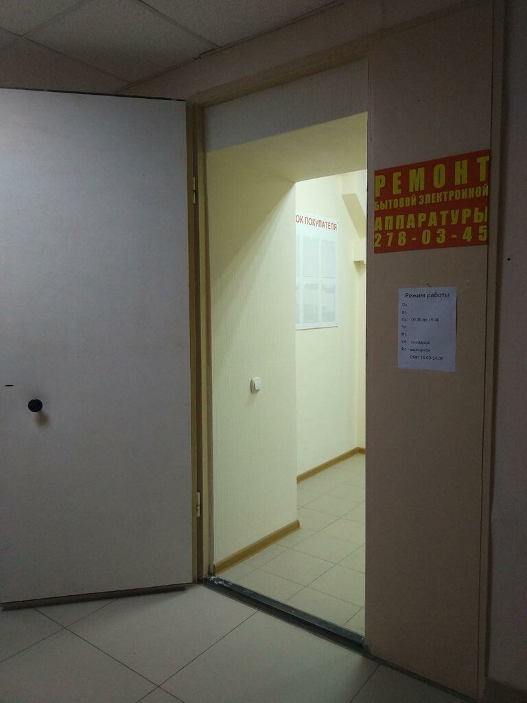 Beyaz eşya servisleri Бригада59, Perm, foto