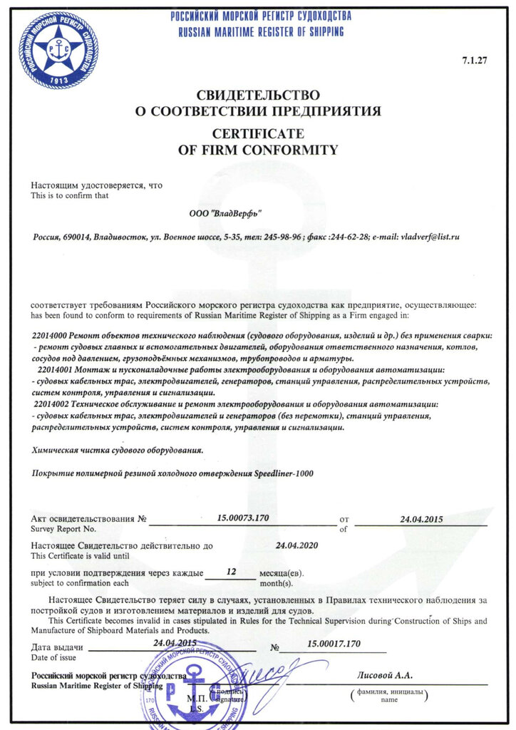 Kimyasal üretim firmaları KhimServis-DV, Vladivostok, foto