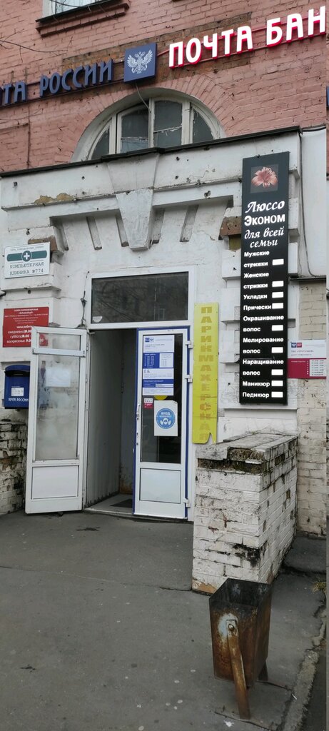 Banka Post bank, Moskova, foto