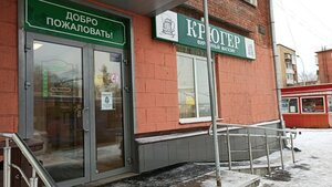 Kryuger (Krasnoarmeyskaya ulitsa No:95), bira dükkanı  Kemerovo'dan