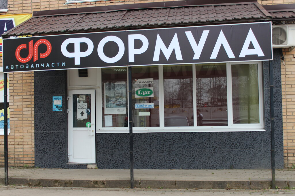 Otomobil yedek parçaları Formula, Safonovo, foto