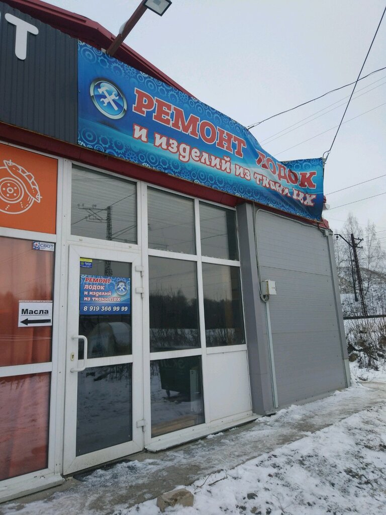 Tekne tamir Ремонт лодок, Perm, foto